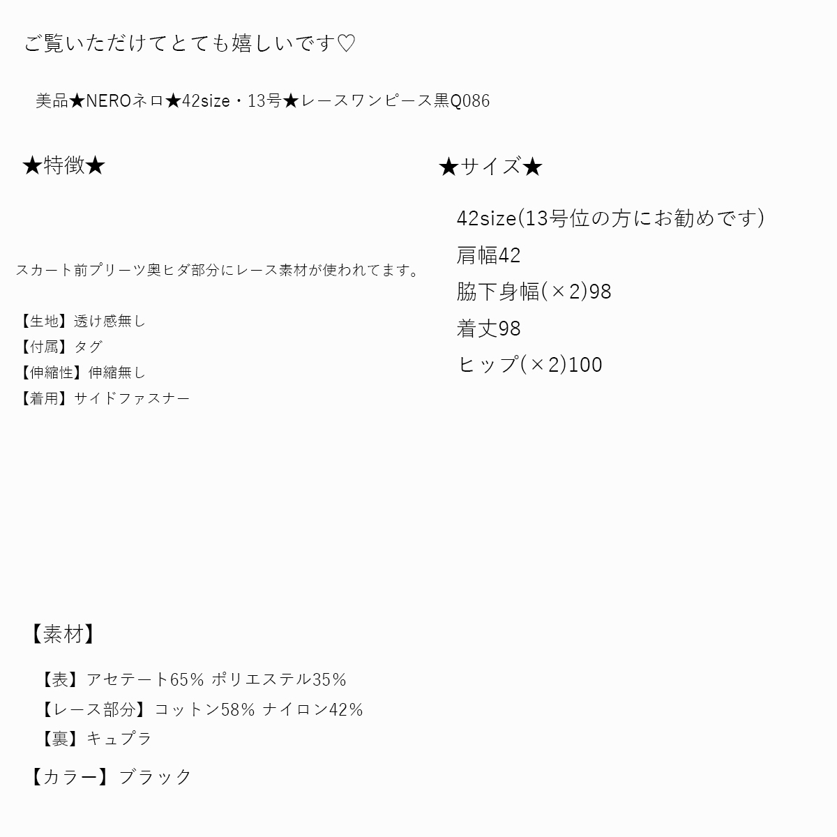 Yahoo!オークション - 美品 素敵929 NEROネロ 42size/13号 レースワン...