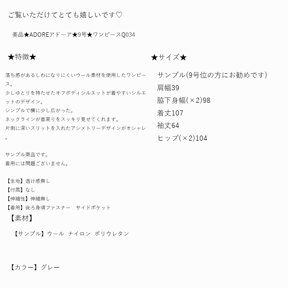 Yahoo!オークション - 美品 ADOREアドーア 9号 ワンピースQ034