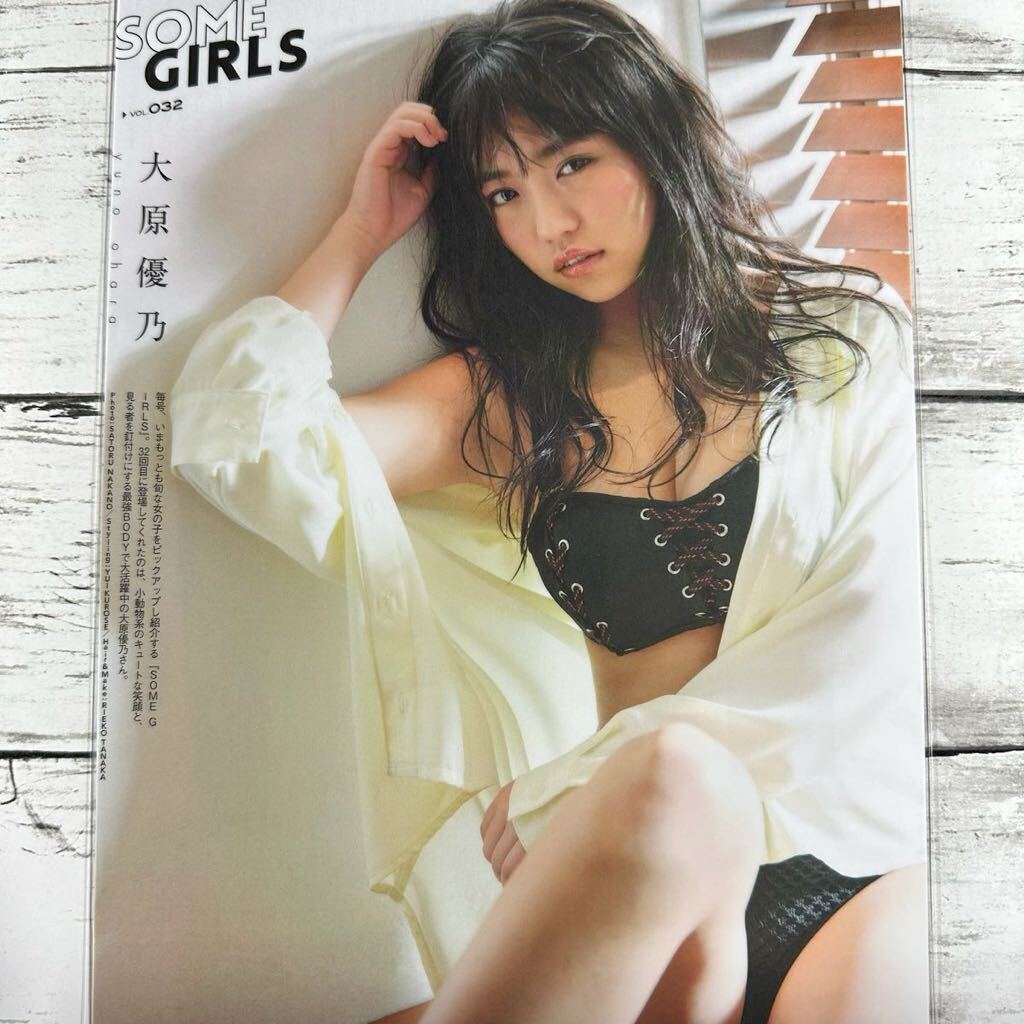 Yahoo!オークション - [高品質ラミネート処理][ 大原優乃 ] 雑誌 切り...