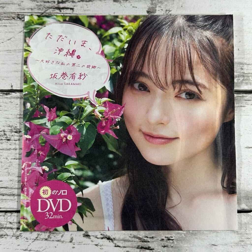 Yahoo!オークション - 【非売品DVD】[ 板巻有紗 ] プレイボーイ 2024年...