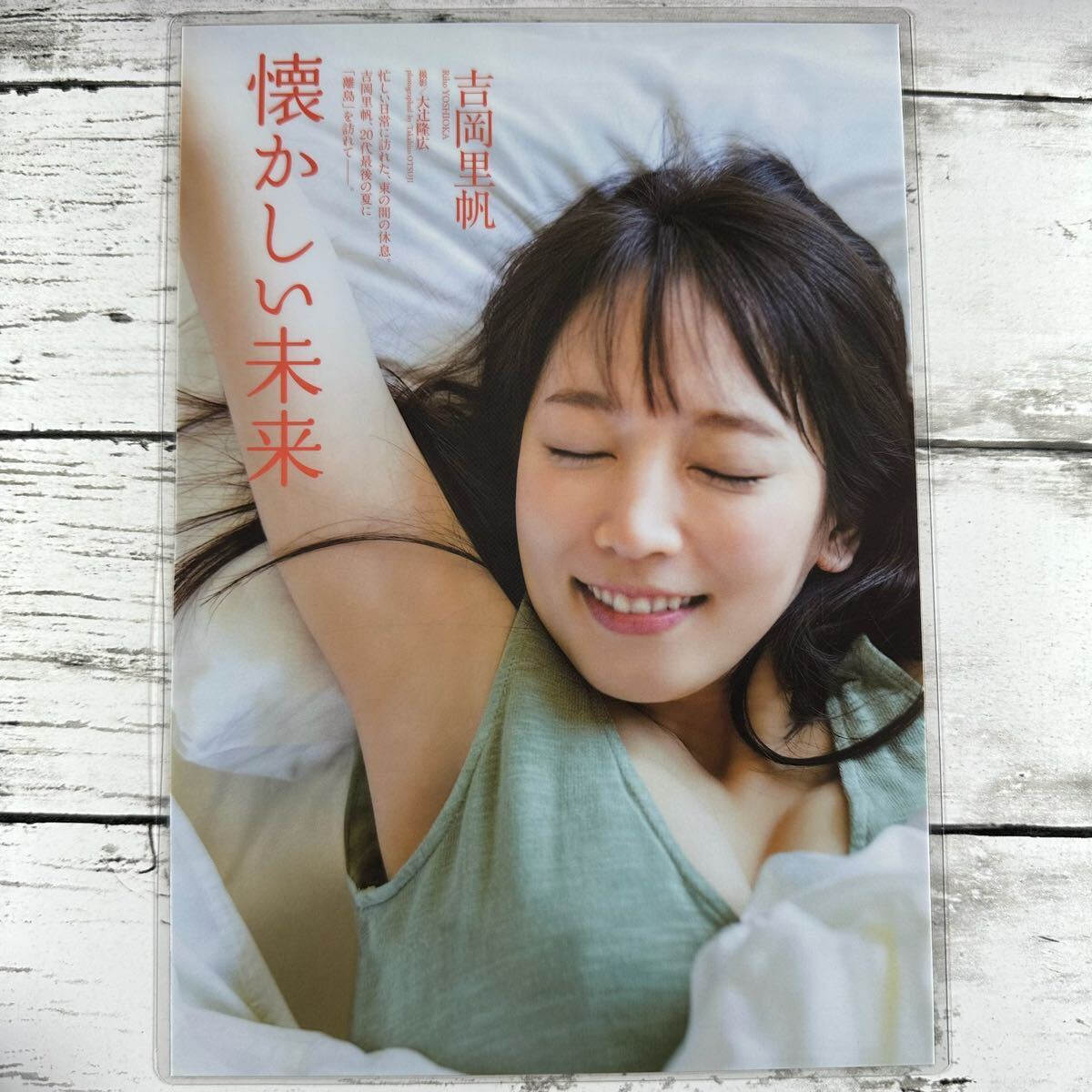 Yahoo!オークション - [高品質ラミネート処理][ 吉岡里帆 ] プレイボー...