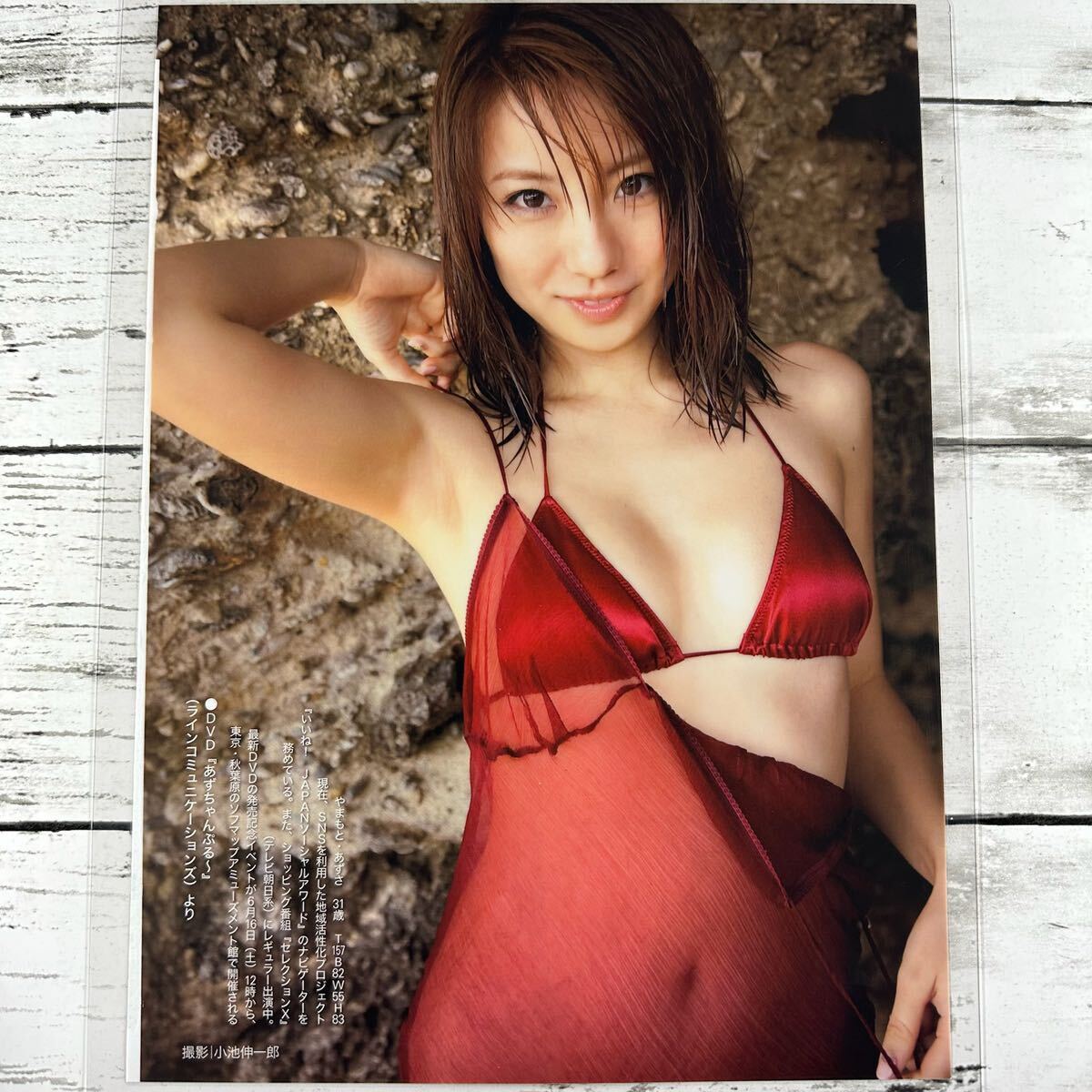 高品質ラミネート処理 山本梓 雑誌 切り抜き 9P A4 フィルム 水着 グラビア アイドル 芸能人 女優(タレント)｜売買されたオークション情報、yahooの商品情報をアーカイブ公開 ...