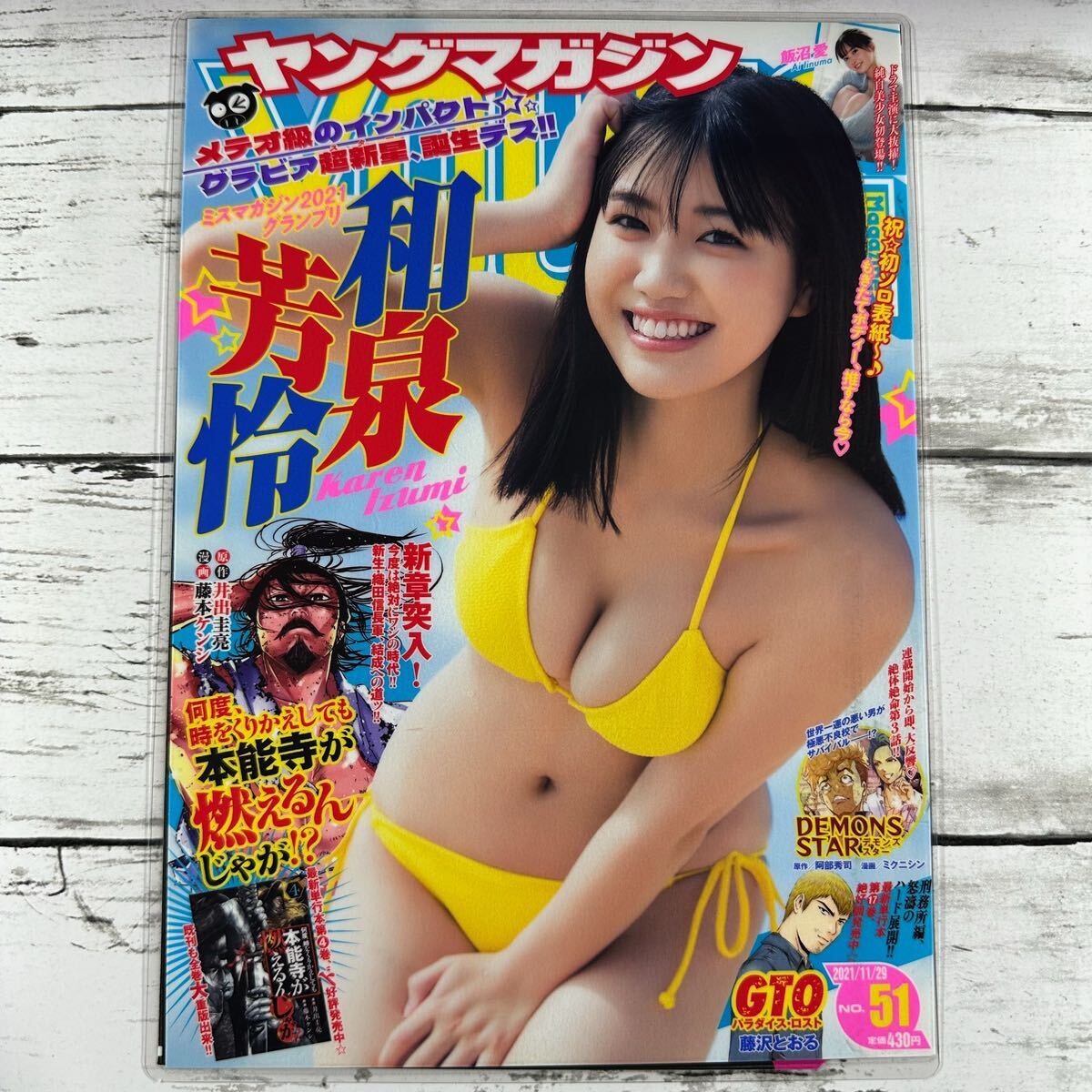 高品質ラミネート処理 和泉芳怜 ヤングマガジン2021年51号 雑誌 切り抜き 8P B5フィルム 水着 グラビア アイドル 芸能人 女優(タレント)｜売買されたオークション情報、yahooの ...
