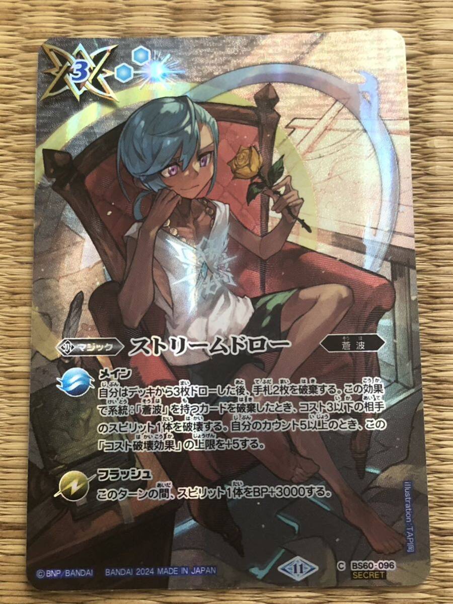 Yahoo!オークション - 1円スタート 【SECRET】バトルスピリッツ BSC44/...