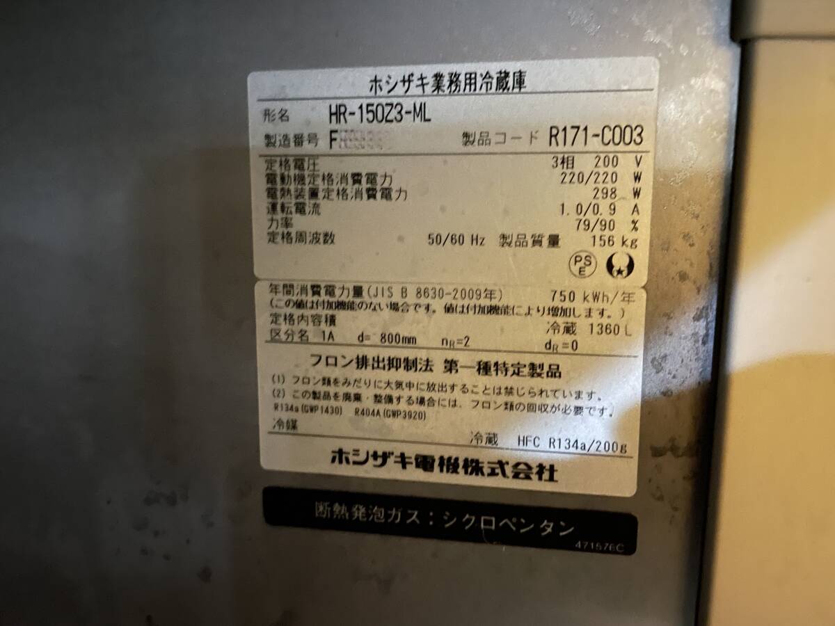 Yahoo!オークション - 動作確認済 ホシザキ 縦型冷蔵庫 HR-150Z3-ML 20...