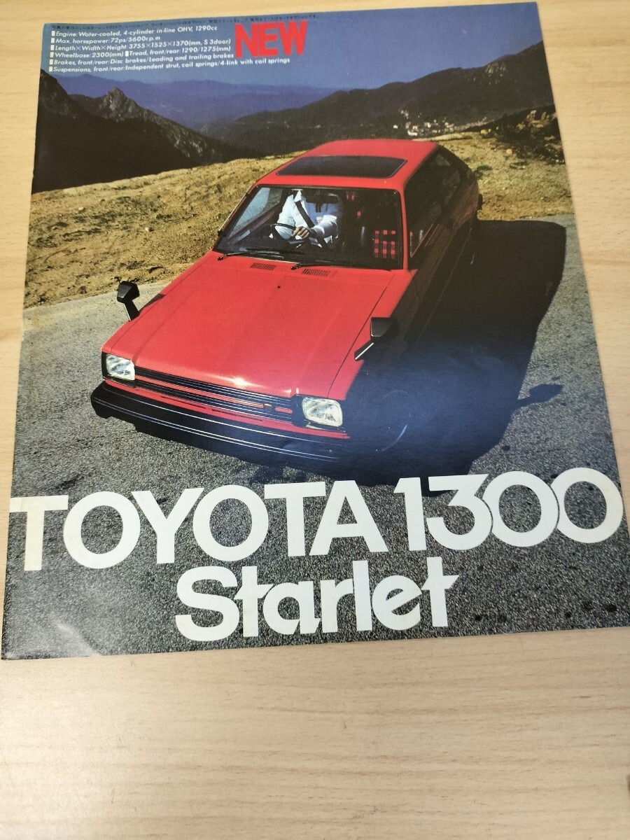 Yahoo!オークション - 旧車カタログ TOYOTA トヨタ Starlet 1300 スタ...