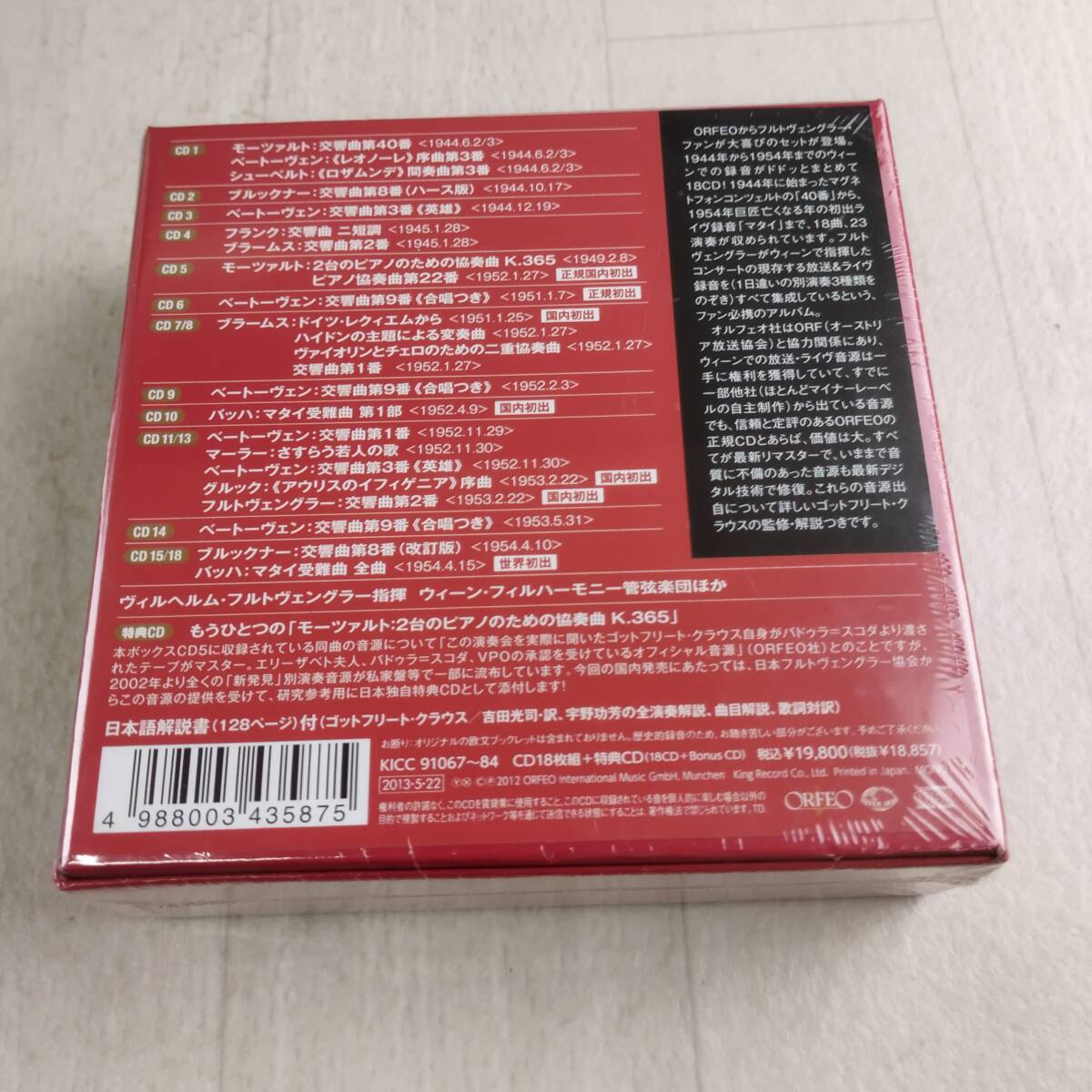 Yahoo!オークション - 2C14 未開封 CD ヴィルヘルム・フルトヴェングラ...