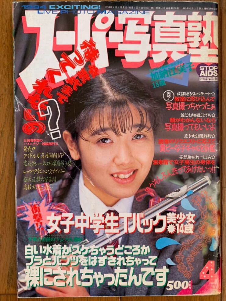 スーパー写真塾 1994年 4月号(その他)｜売買されたオークション情報、yahooの商品情報をアーカイブ公開 - オークファン（aucfan.com）