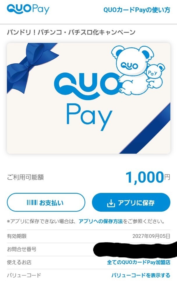 Yahoo!オークション - バンドリ パチンコ パチスロ化 キャンペーン QUO...