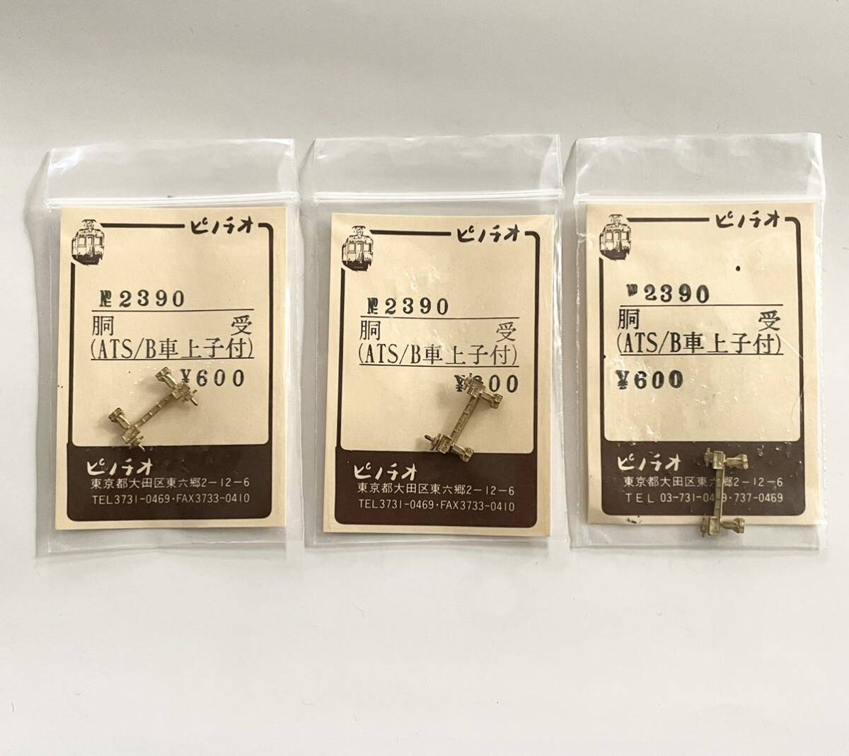 Yahoo!オークション - 胴受(ATS/B車上子付) 3袋