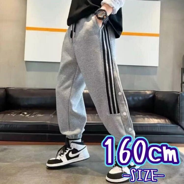 スウェットパンツ 160cm グレー サイドライン 子供服 キッズ ジュニア 長ズボン ダンスレッスン スケボー 部屋着(160（155cm～）以上)｜売買されたオークション情報、yahooの ...