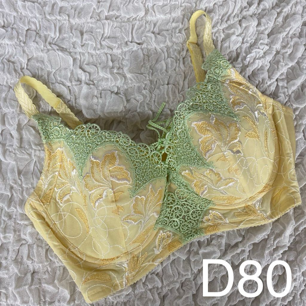 マルコ 補正下着 モンマリエ ブラジャー D80 ジュエルブイエロー(Dカップ)｜売買されたオークション情報、yahooの商品情報をアーカイブ公開 - オークファン（aucfan.com）