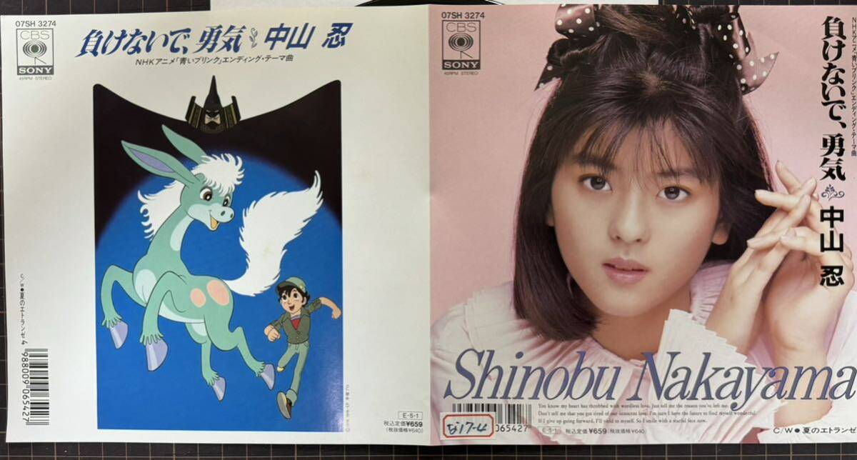 レア 中山忍／負けない 勇気／夏のエトランゼ 見本盤 良品盤EP NHKアニメ 青いプリンク エンディングテーマ(その他)｜売買されたオークション情報、yahooの商品情報をアーカイブ公開 ...