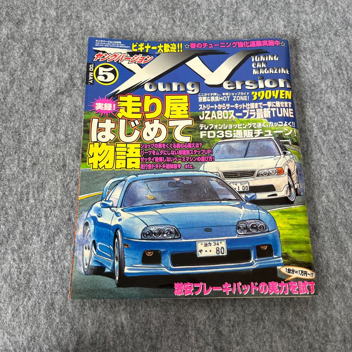 R535 ヤングバージョン/2000.5 実録走り屋はじめて物語(オートバイ一般)｜売買されたオークション情報、yahooの商品情報をアーカイブ公開 - オークファン（aucfan.com）