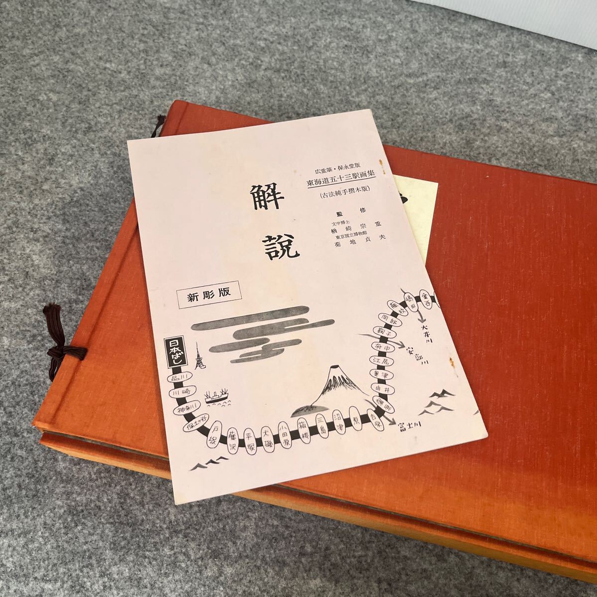 Yahoo!オークション - P550 東海道五十三驛画集 新彫版 古法純手摺木版...