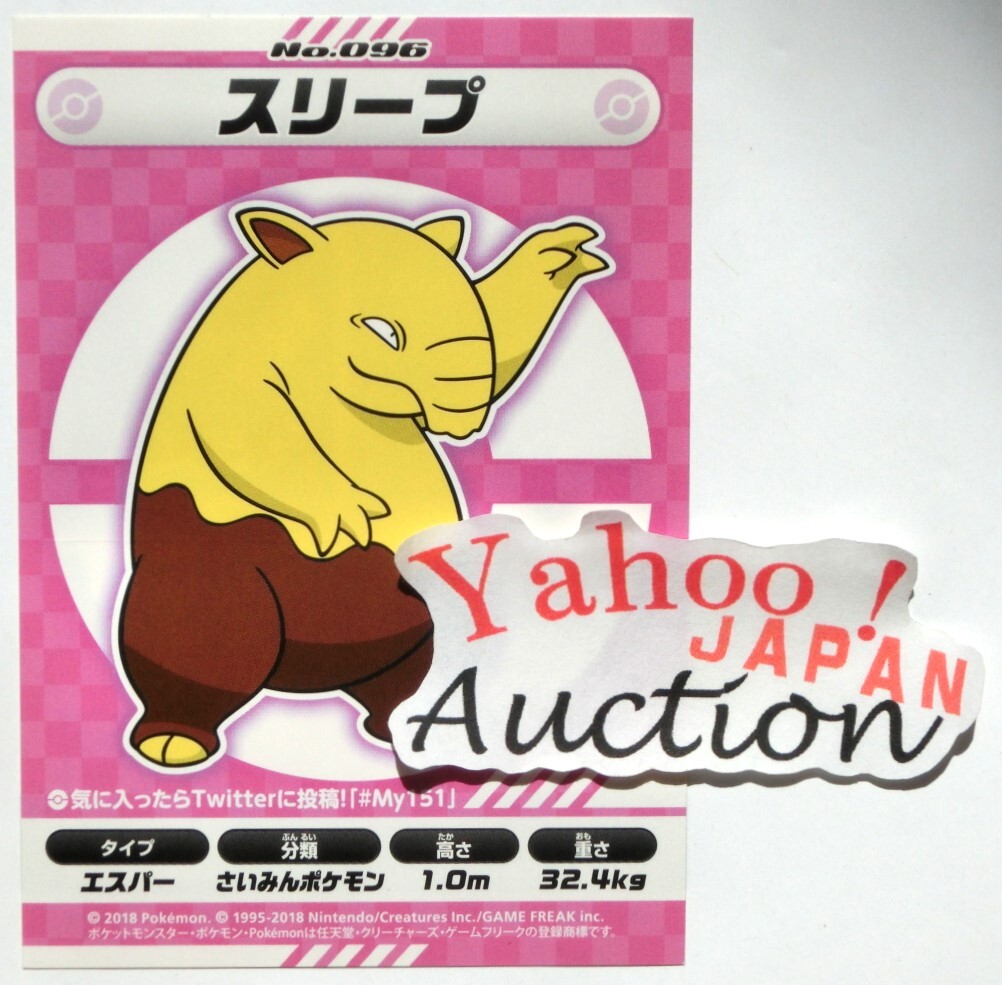 2025年最新】Yahoo!オークション -スリープ ポケモン(その他)の 2025年最新】Yahoo!オークション -スリープ ポケモン(その他)の