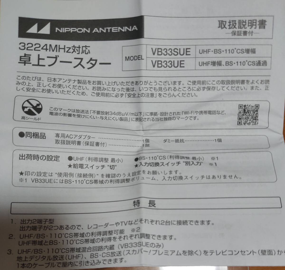 整理品 2出力型 卓上ブースター UHF BS 4K 8K 3224Mhz 日本アンテナ NAVB33SUE-BP(ブースター)｜売買されたオークション情報、yahooの商品情報をアーカイブ ...