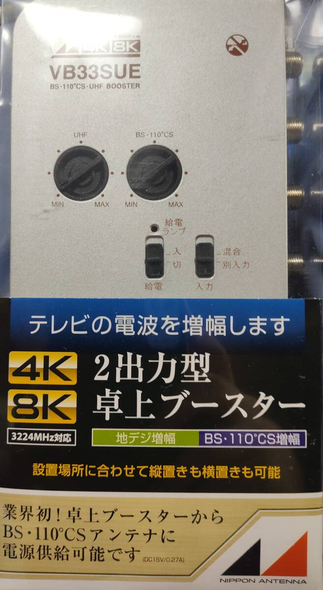 整理品 2出力型 卓上ブースター UHF BS 4K 8K 3224Mhz 日本アンテナ NAVB33SUE-BP(ブースター)｜売買されたオークション情報、yahooの商品情報をアーカイブ ...