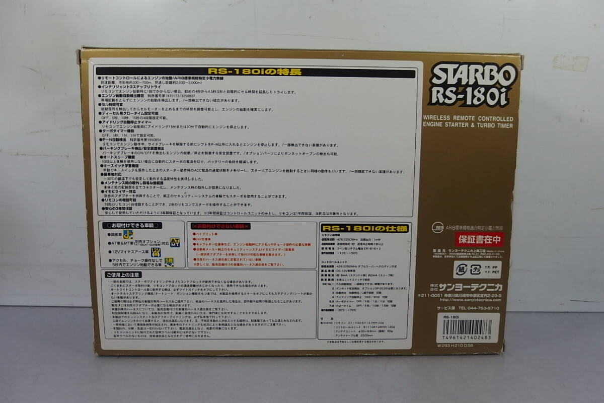 Yahoo!オークション - 新品未使用 サンヨーテクニカ(SANTECA) リモコ...