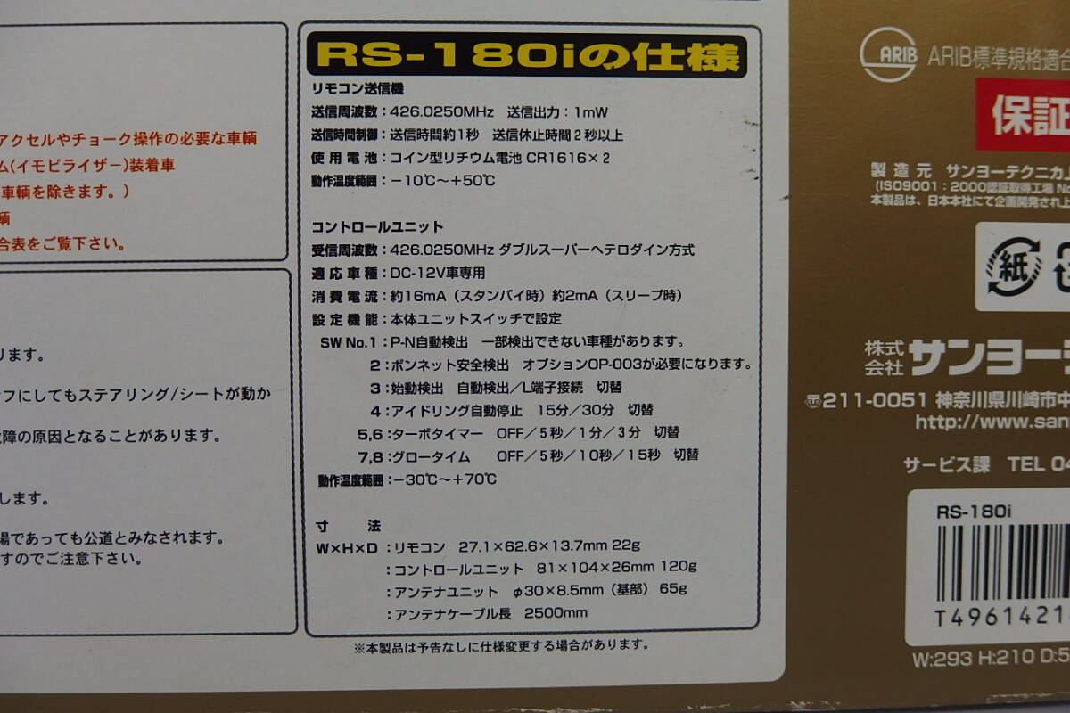 Yahoo!オークション - 新品未使用 サンヨーテクニカ(SANTECA) リモコ...