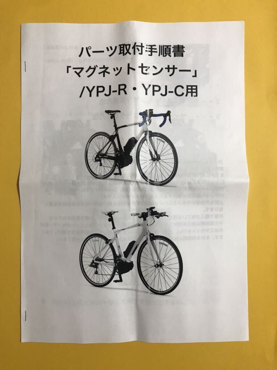 Yahoo!オークション - YAMAHA YPJ-R YPJ-C アシスト リミッターカット...