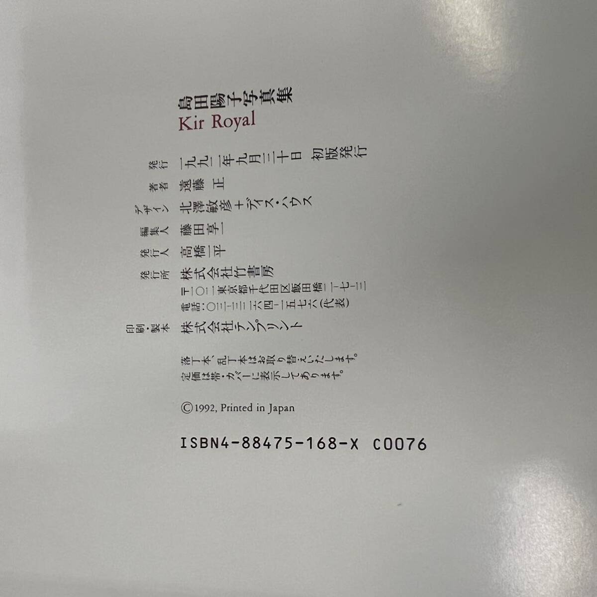現状渡し 写真集 島田陽子写真集 Kir Royal/キール ロワイヤル 撮影:遠藤正(さ行)｜売買されたオークション情報、yahooの商品情報をアーカイブ公開 - オークファン（aucfan ...