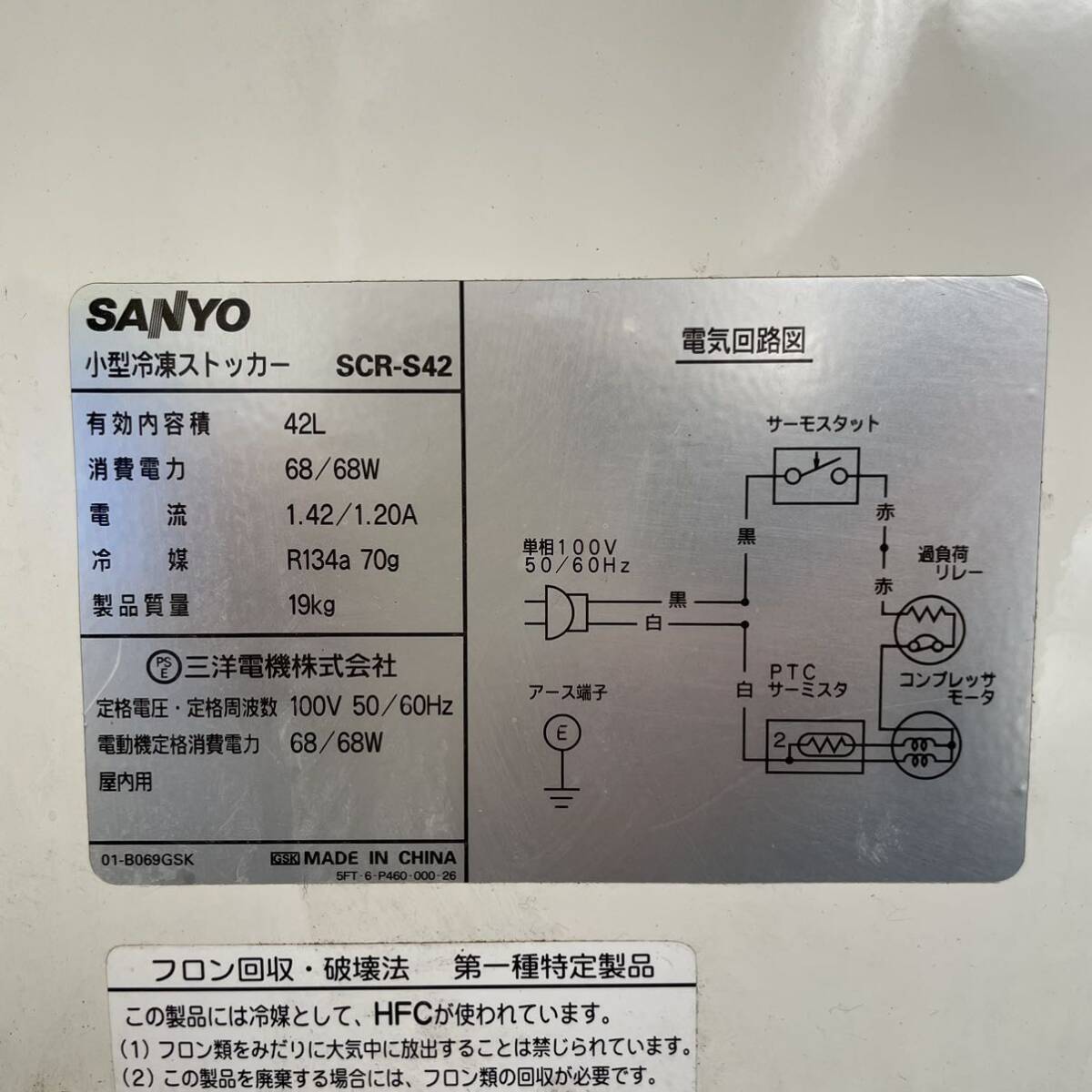 Yahoo!オークション - SANYO サンヨー 42L 小型冷凍ストッカー SCR-S42...