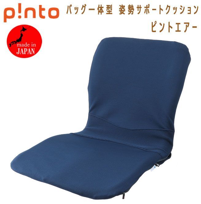 Yahoo!オークション - 送料300円(税込) kw054 Pint バッグ一体型 姿勢...