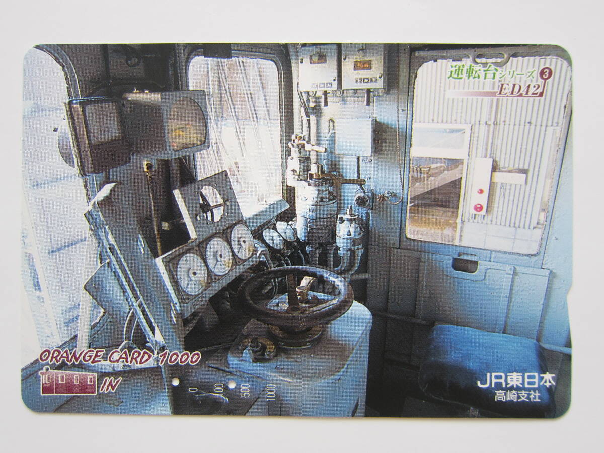 Yahoo!オークション - JR東日本オレンジカード使用済み 運転台シリー...