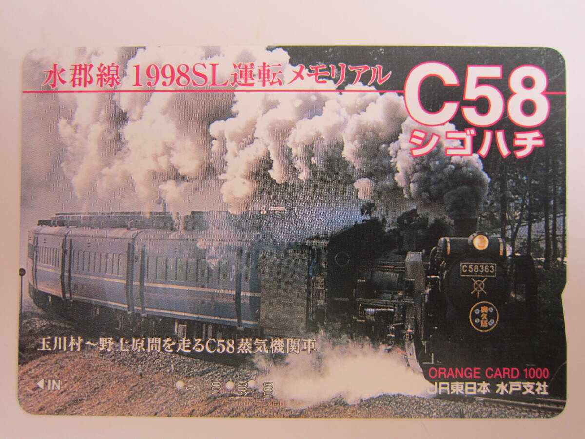 Yahoo!オークション - JR東日本オレンジカード使用済み 水郡線199...