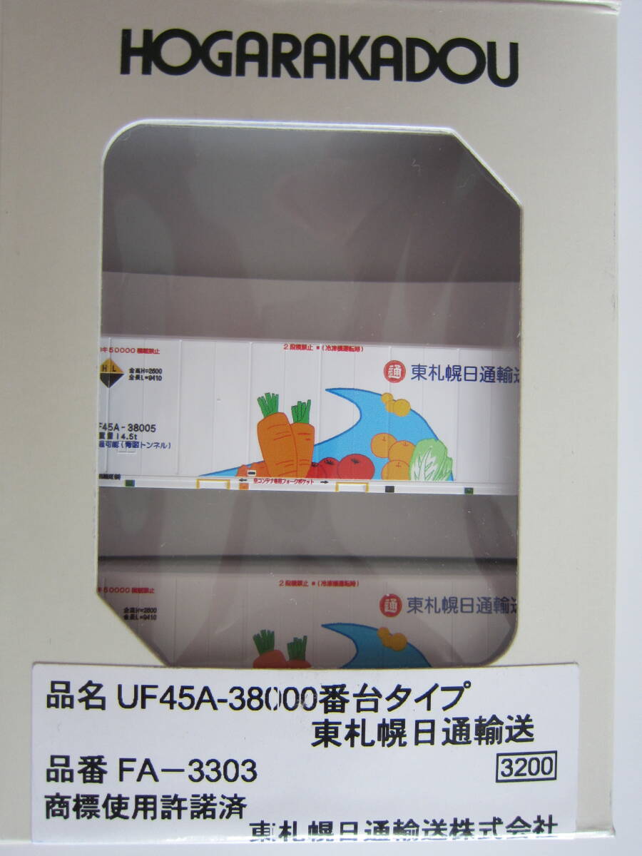 Yahoo!オークション - 元気朗堂コンテナ UF45A-38000番台タイプ東札幌...