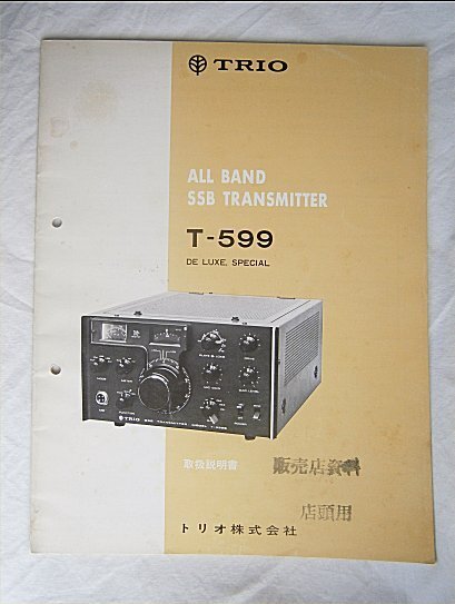Yahoo!オークション - T-599 トリオ 取扱説明書 中古品