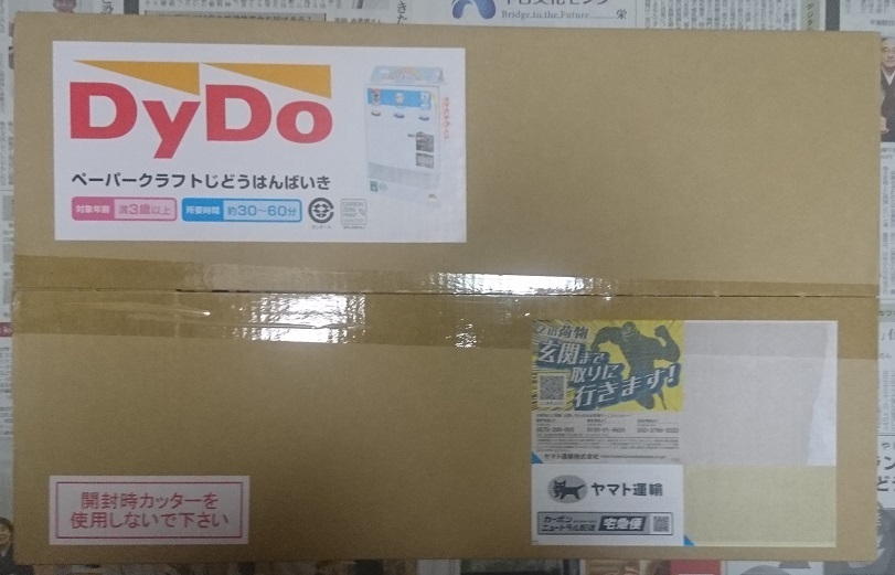 Yahoo!オークション - DyDo ダイドー 工作 自動販売機 キッド ペーパー...
