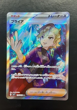 ブライア SR sv7 126/102 ポケモンカードゲーム(パック、ボックス、特殊セット)｜売買されたオークション情報、yahooの商品情報をアーカイブ公開 - オークファン（aucfan.com）