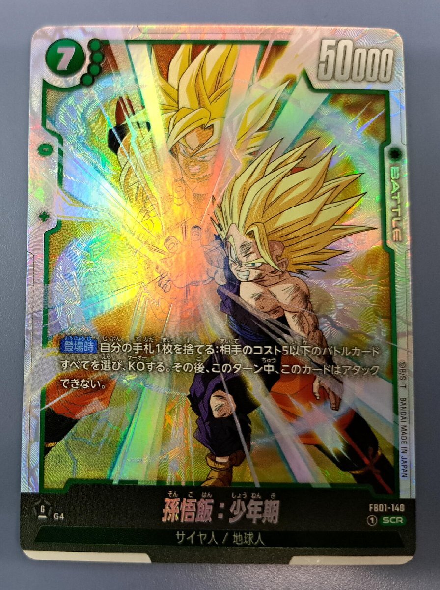 Yahoo!オークション - FB01-140 孫悟飯 少年期 SCR ドラゴンボール フ...