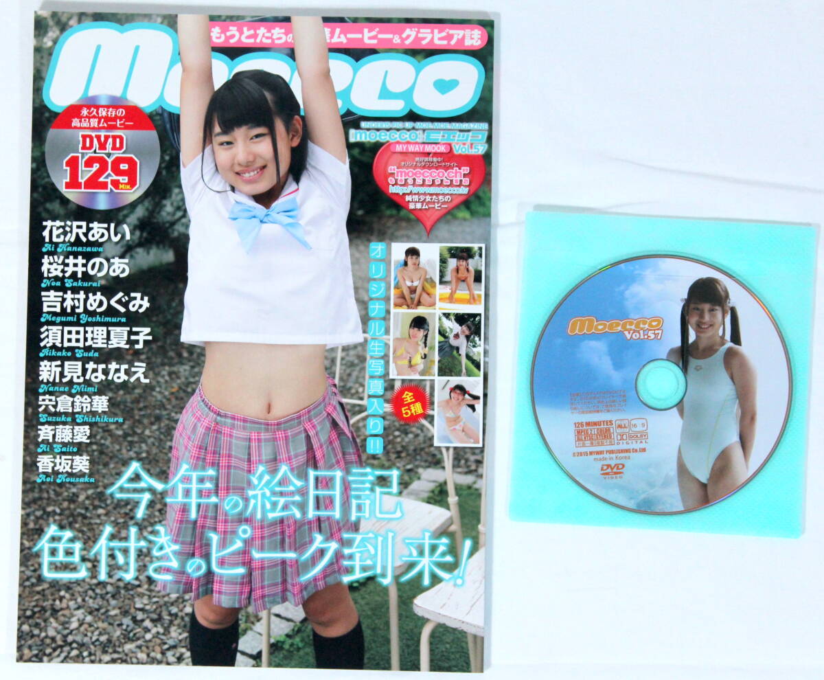 Yahoo!オークション - 【DVD付】モエッコ／moecco ／2015年vol.57