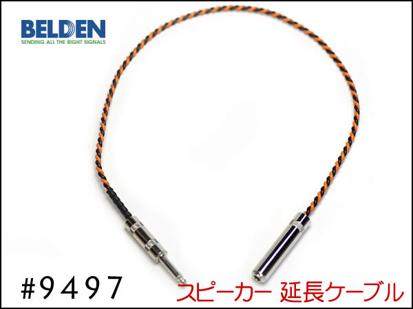 Yahoo!オークション - BELDEN ベルデン #9497 スピーカー延長ケーブル ...