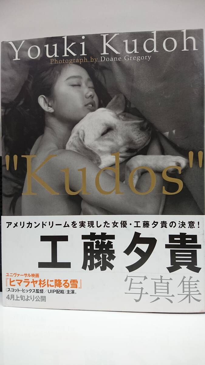 Yahoo!オークション - 中古写真集/9784886181923/ Kudos Youki Kudoh ...