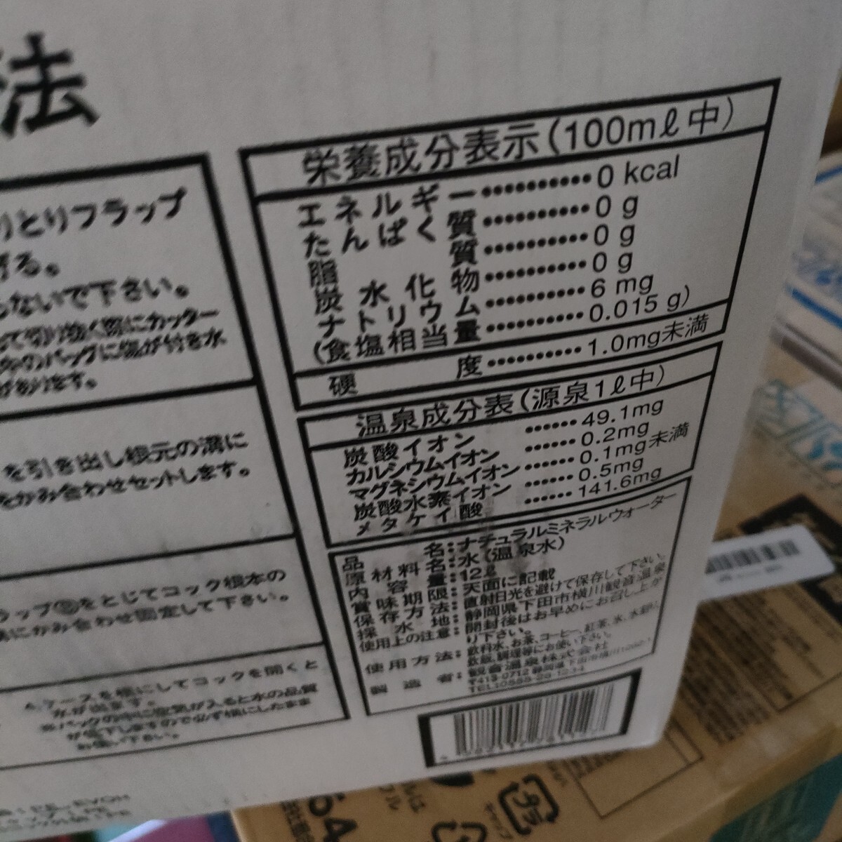 Yahoo!オークション - 0609/0617 飲む温泉 観音温泉 12Lバックインボッ...