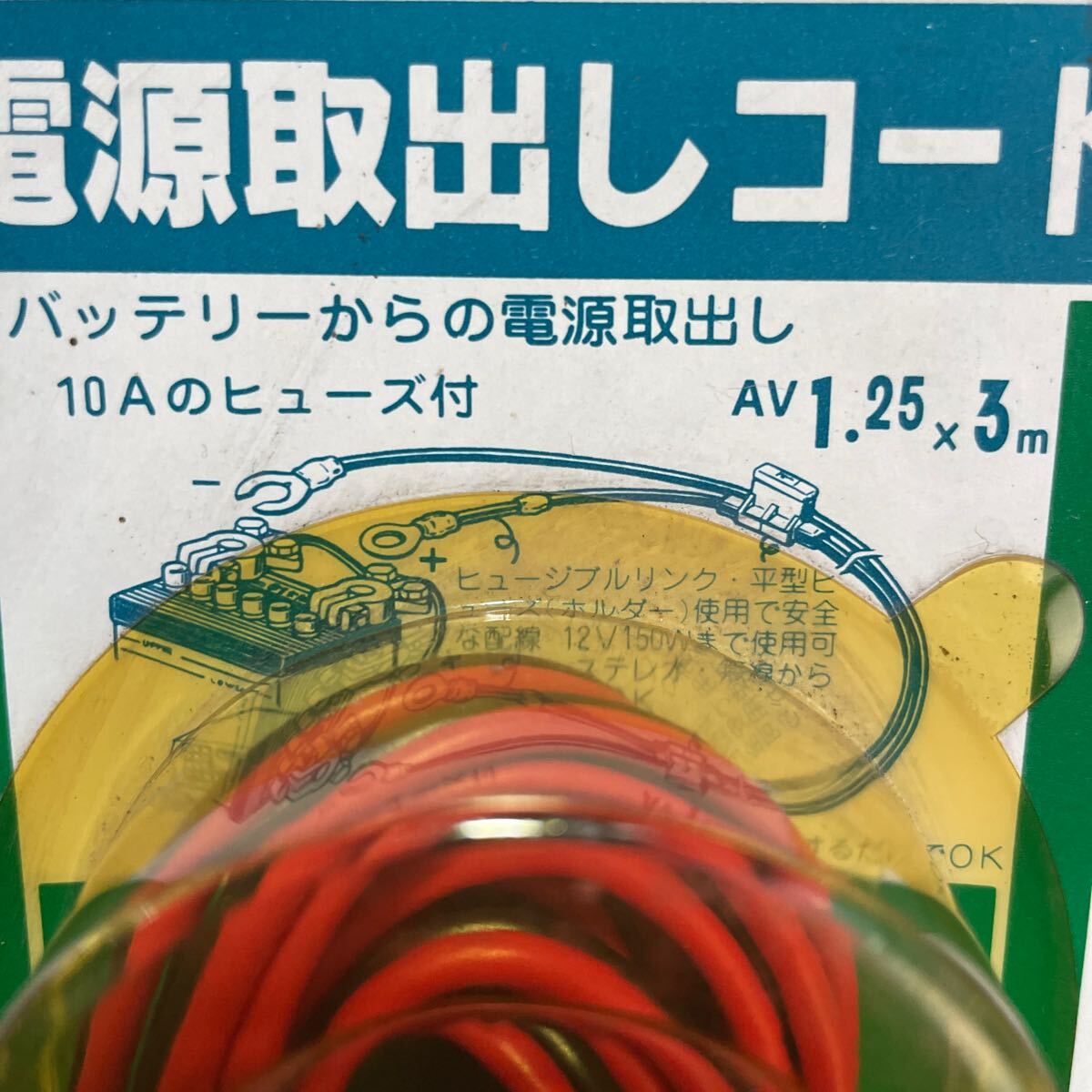 Yahoo!オークション - エーモン 電源出しコード 赤黒 E341 10Aヒューズ...