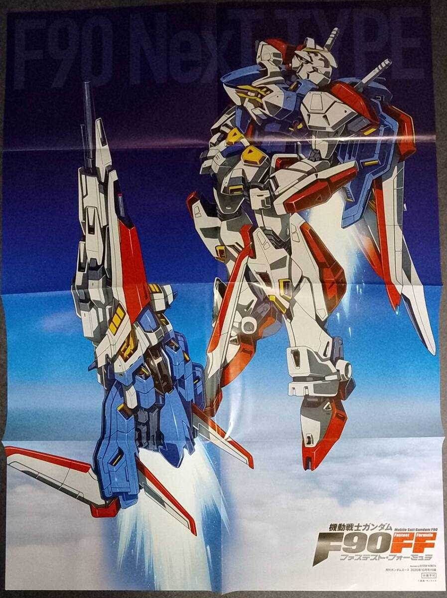 Yahoo!オークション - ガンダムエース2020-10月付録「F90FF」B2ポスタ...