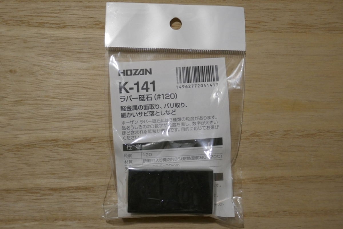 Yahoo!オークション - HOZAN K-141 ホーザン ラバー砥石 #120