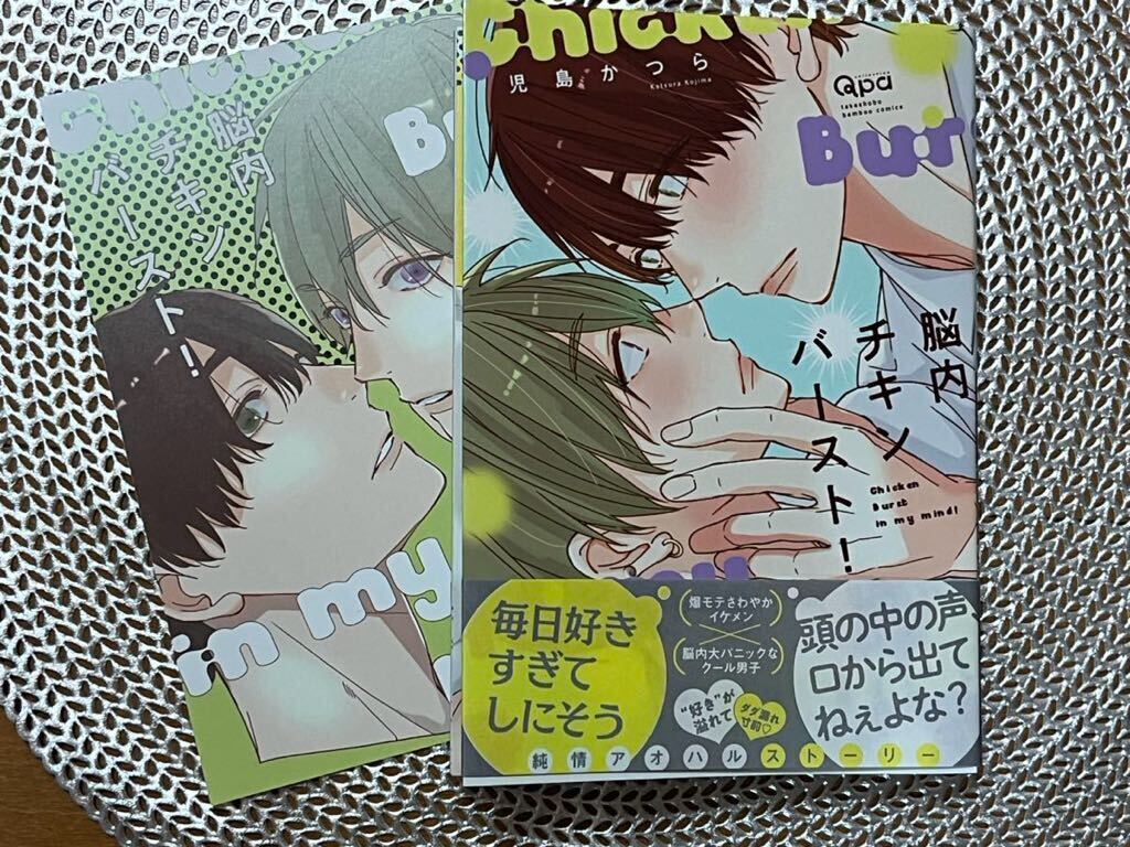 Yahoo!オークション - BL バンブーコミックスQpaコレクション 脳内チ...