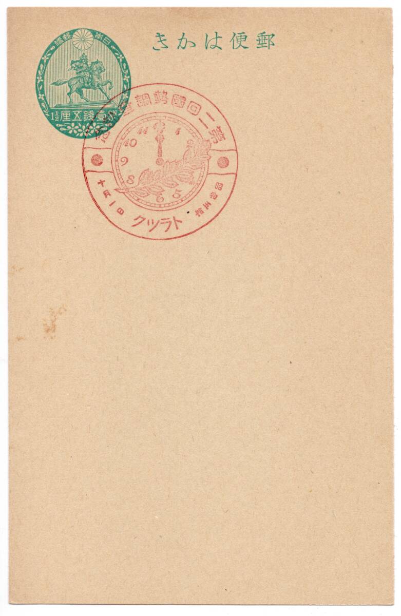 Yahoo!オークション - [2537]南洋諸島記念印（トラック）官白