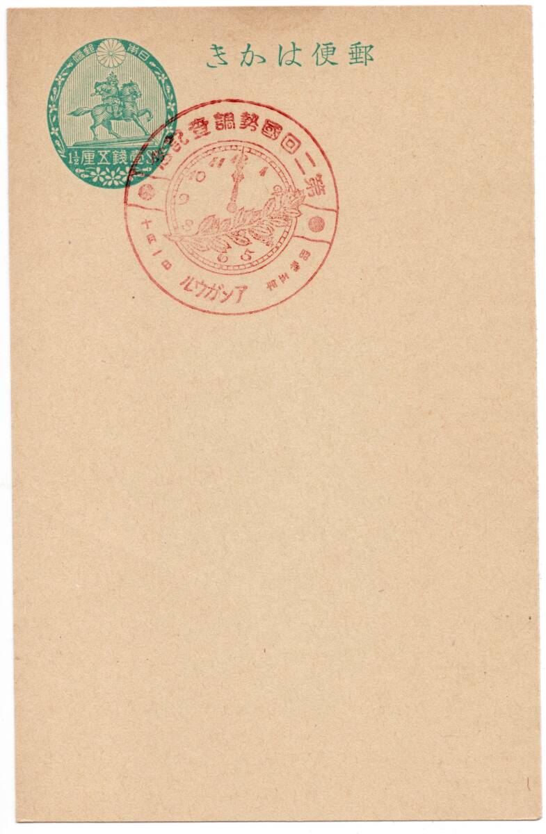 Yahoo!オークション - [2538]南洋諸島記念印（アンガウル）官白