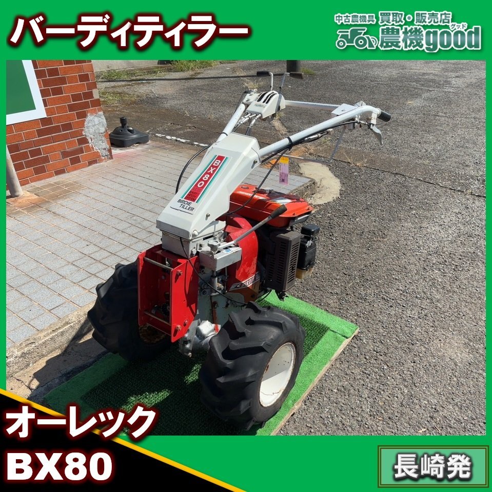 Yahoo!オークション - 売切り 整備済み オーレック バーディー ティラ...