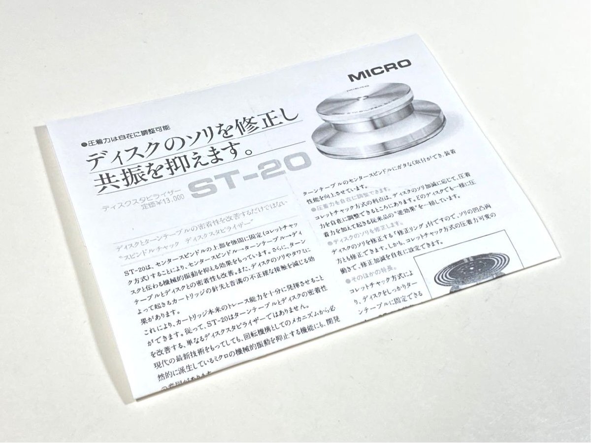 Yahoo!オークション - MICRO ST-20 ディスク スタビライザー 重量765g ...