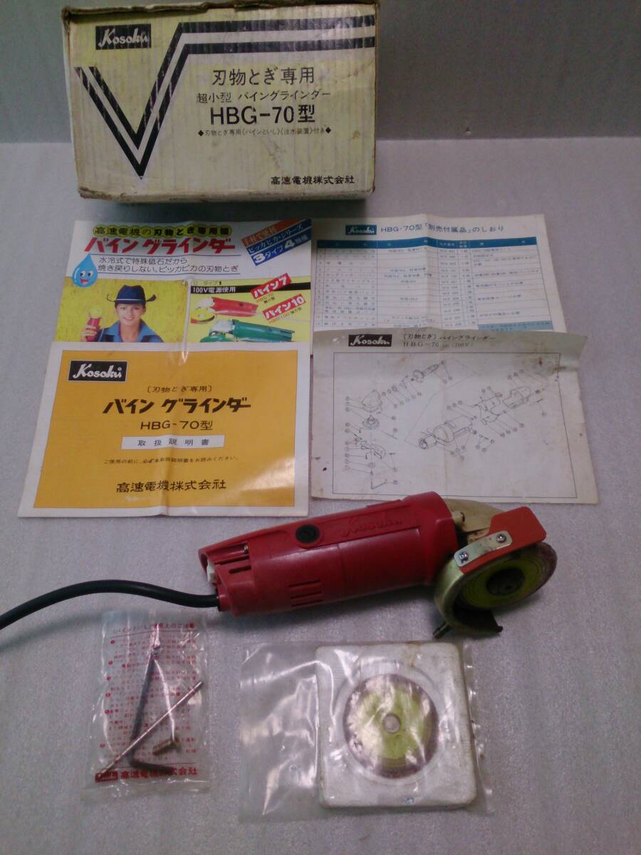 Yahoo!オークション - Kosoku・刃物とぎ・超小型バイングラインダー・H...