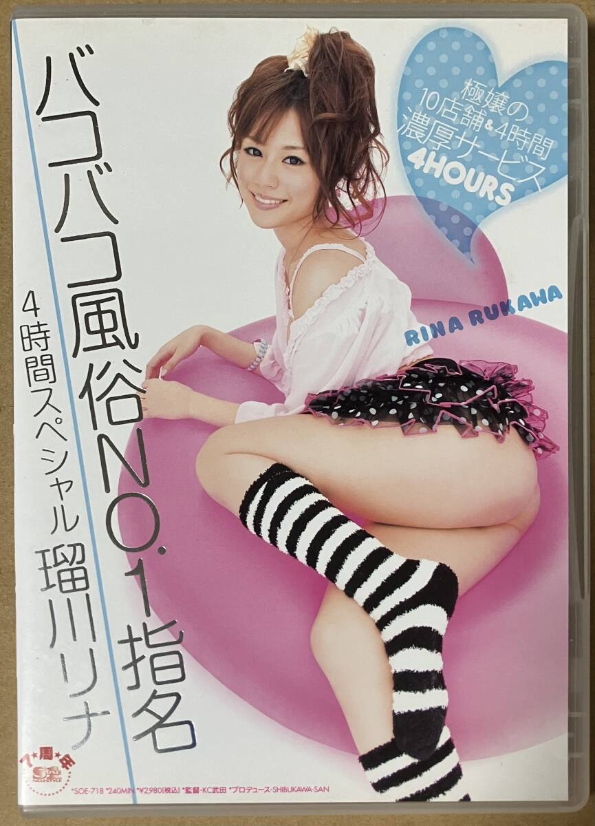 Yahoo!オークション - バコバコ風俗NO.1指名4時間スペシャル 瑠川リナ ...