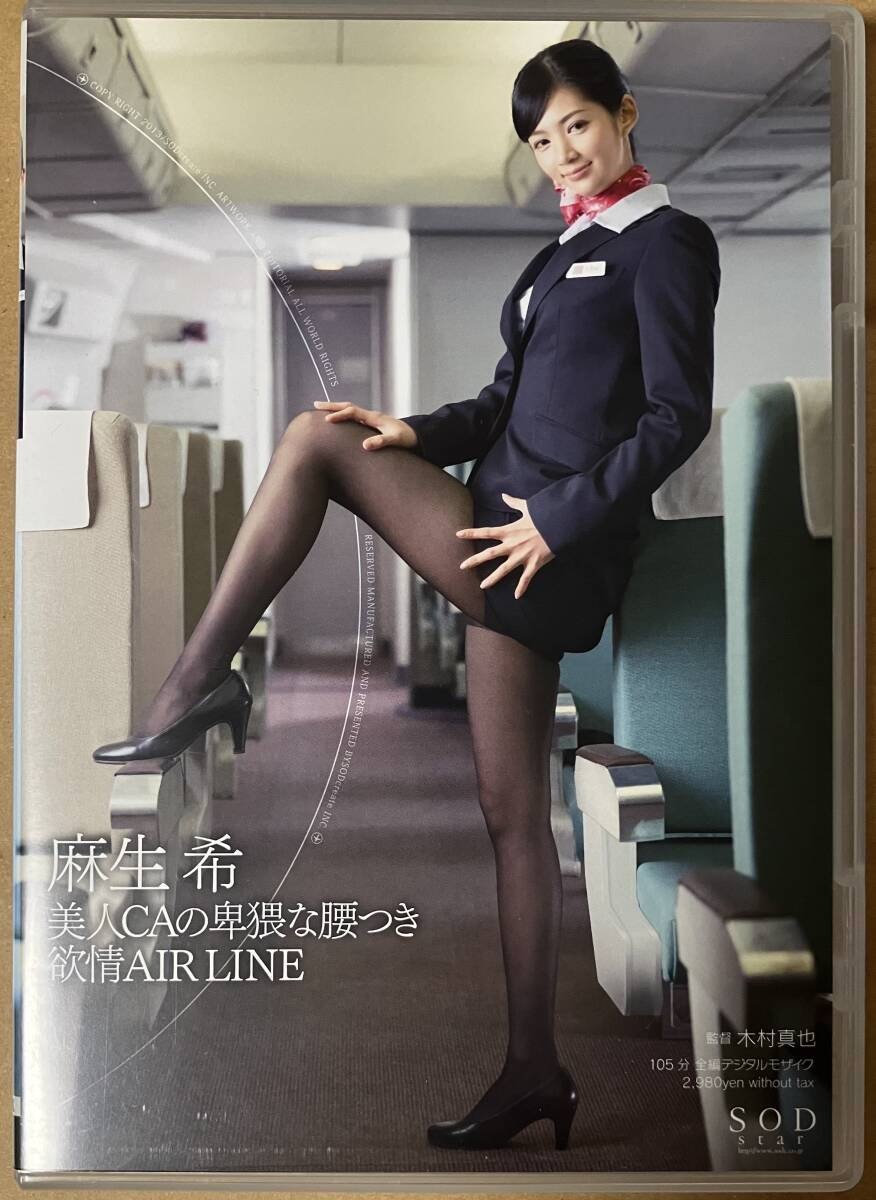 Yahoo!オークション - 美人CAの卑猥な腰つき 欲情AIRLINE 麻生希 SODSt...